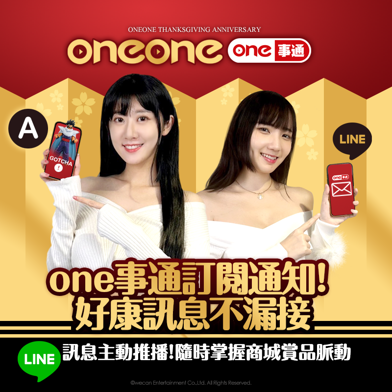 oneone玩玩