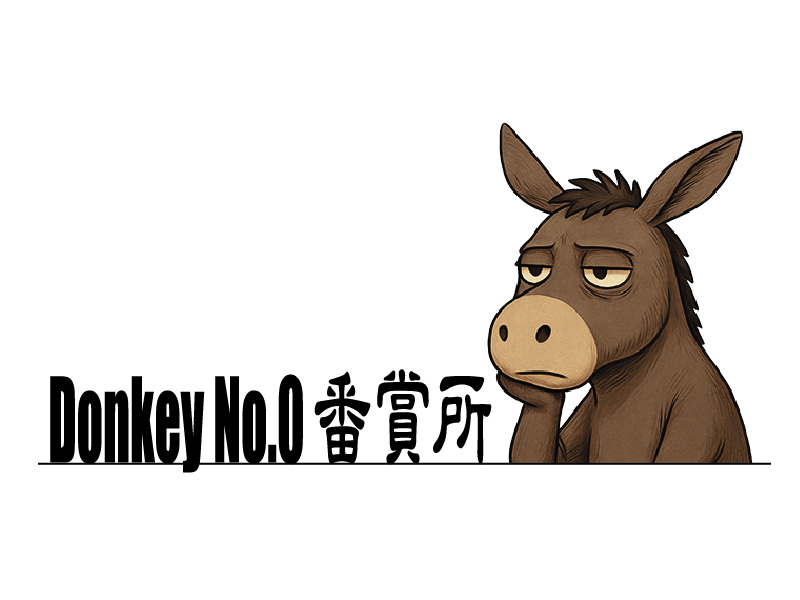 ONEONELITE - Donkey No.0 番賞所