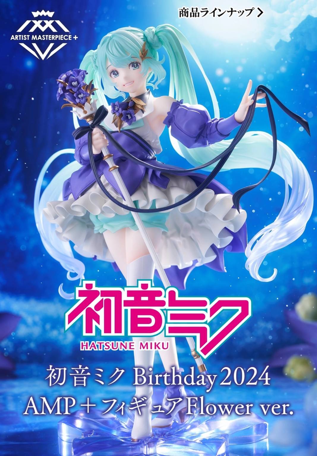 ONEONELITE - TAITO景品 初音2024生日花朵