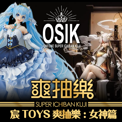 oneone玩玩::《宸TOY》爽抽樂 : 女神篇