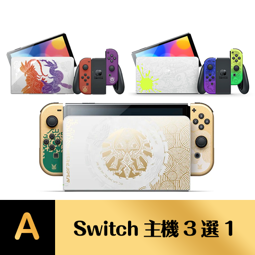 oneone玩玩::【Switch/公仔海量加碼】宸TOY《爽抽樂》 主題機三選一 2!!☆