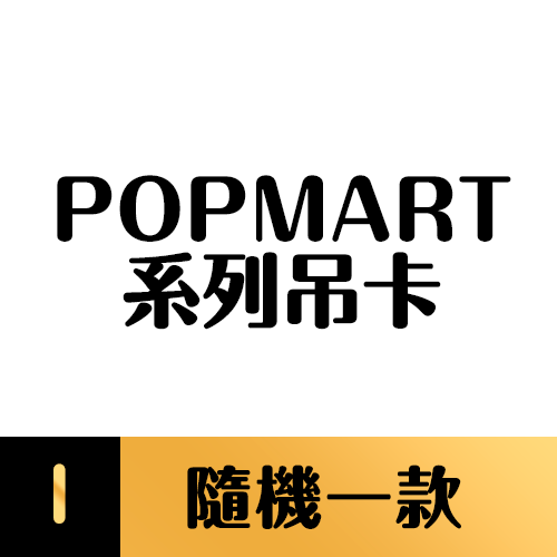 oneone玩玩::《喜居小舖》爽抽樂 : PS5 第7彈 MOLLY×熊熊大亂鬥☆