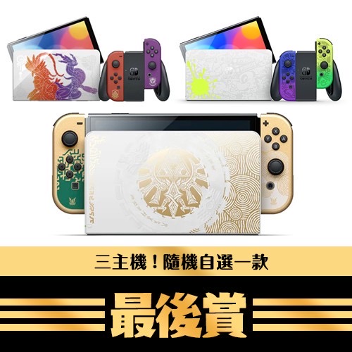 oneone玩玩::【Switch任你選】六月新娘篇《喜居小舖》爽抽樂 : 主題主機三選一！(第二彈)☆