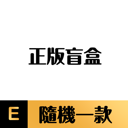 oneone玩玩::《宸TOY》 好想抽 : 魂商店特輯
