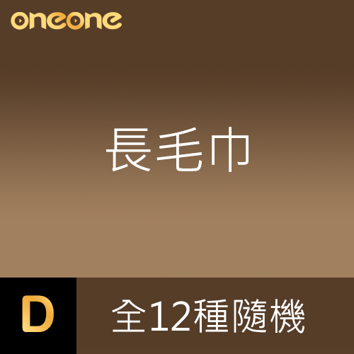 oneone玩玩::好想抽EX(2-餘)：《忠誠於雷鳴》★