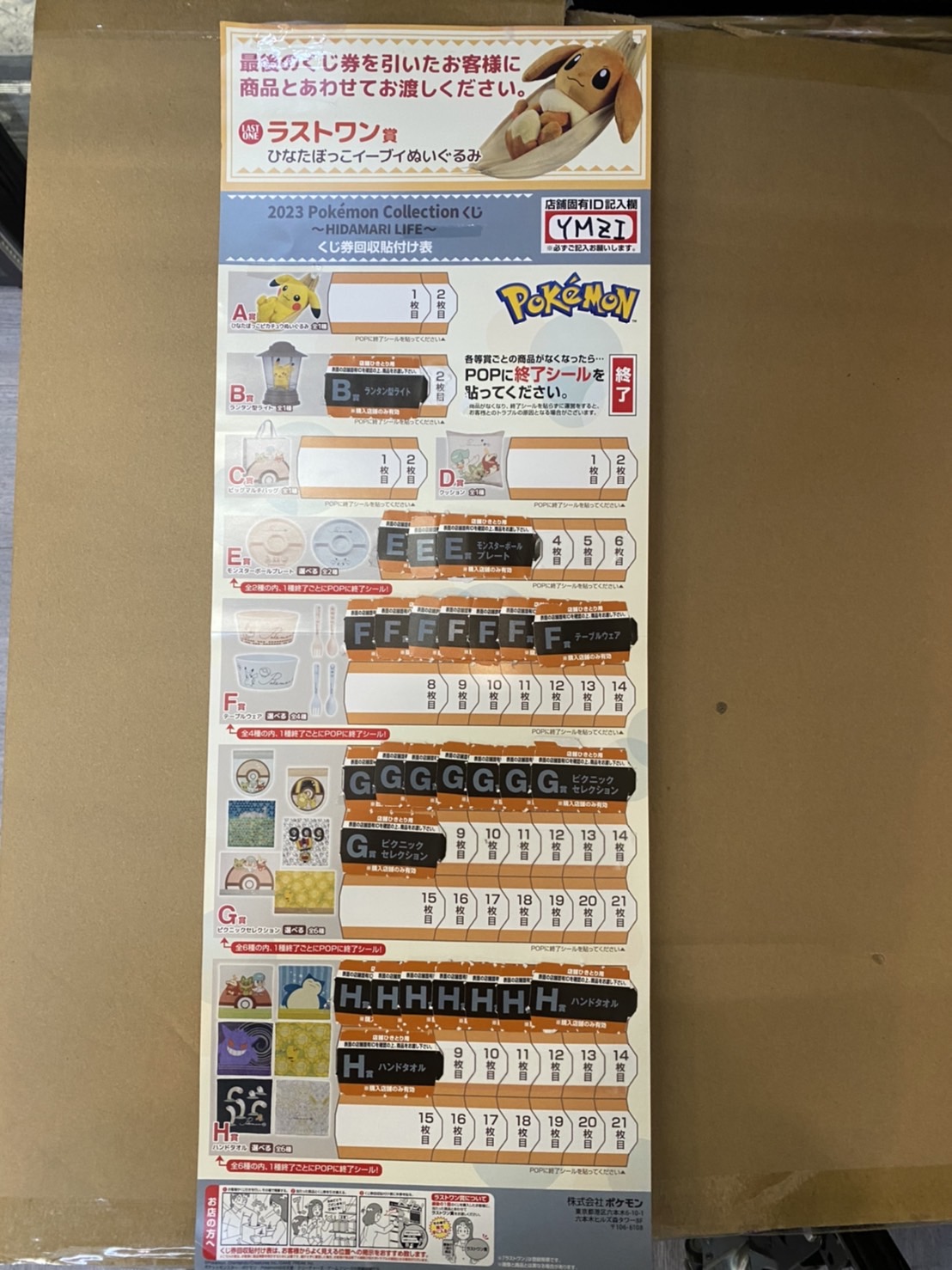 oneone玩玩::2023(2-餘)《寶可夢》典藏賞～HIDAMARI LIFE～