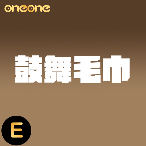 oneone玩玩::好想抽《革命之炎》