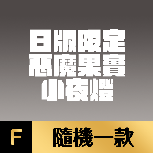 oneone玩玩::《爽抽樂》POP MAX 尼卡魯夫|宸TOY