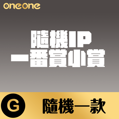 oneone玩玩::《爽抽樂》特價超夯Molly 第二彈