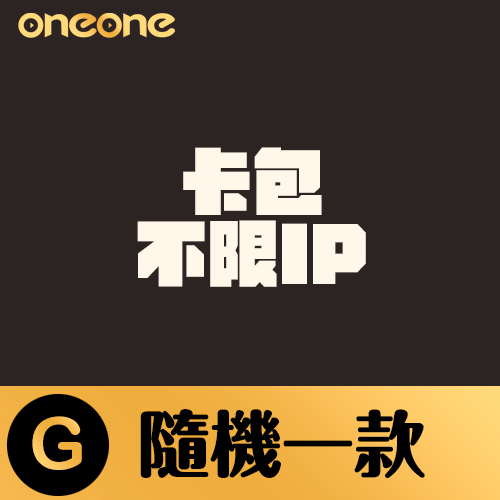 oneone玩玩::《爽抽樂》精選大熊第4彈☆無最後賞★