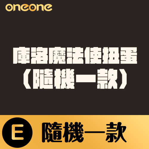 oneone玩玩::《爽抽樂》庫洛魔法使特輯 第二彈