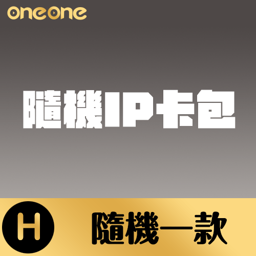 oneone玩玩::《爽抽樂》-2 超夯Molly 第四彈|喜居小舖