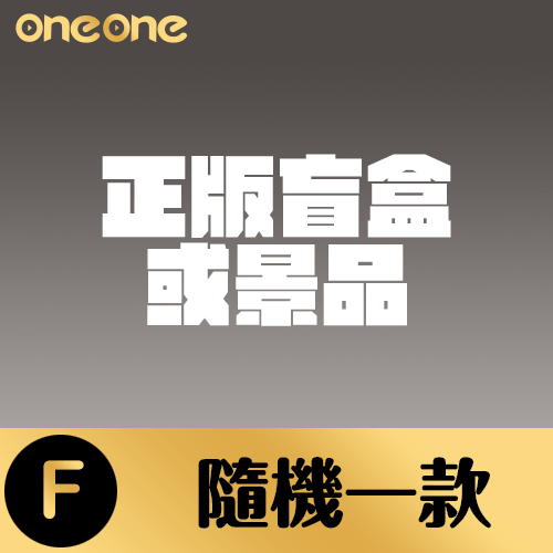 oneone玩玩::《爽抽樂》MOLLY 400% 精選大集合|宸TOY