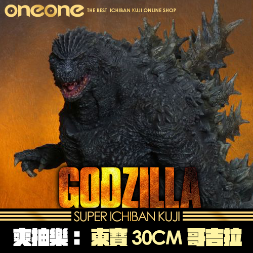 oneone玩玩::《爽抽樂》東寶30CM哥吉拉