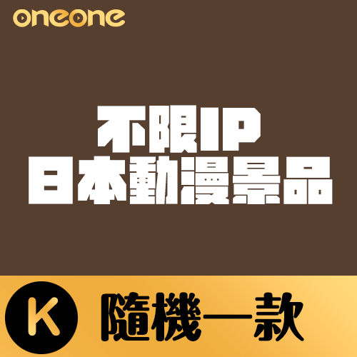 oneone玩玩::《爽抽樂》海賊王12週年紀念|和希公仔