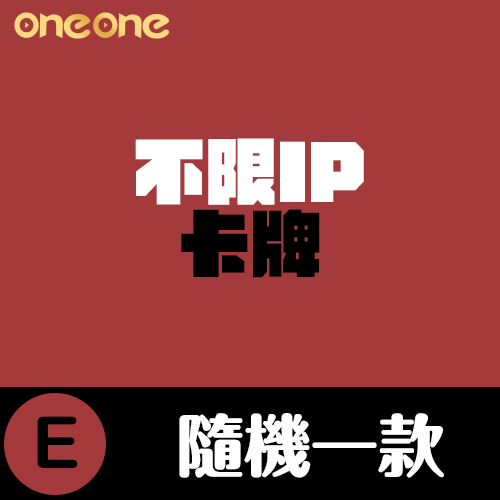 oneone玩玩::《爽抽樂》平價買夢想 超帥犬夜叉★無最後賞