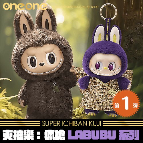 oneone玩玩::《爽抽樂》瘋搶LABUBU系列(第一彈)|喜居小舖