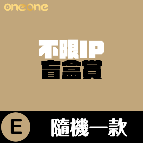 oneone玩玩::《爽抽樂》-2 MOLLY 珍珠奶茶 400%|喜居小舖