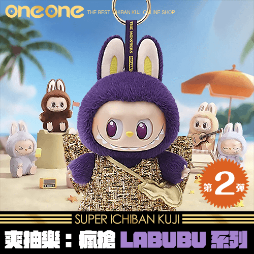 oneone玩玩::《爽抽樂》瘋搶LABUBU系列(第二彈)