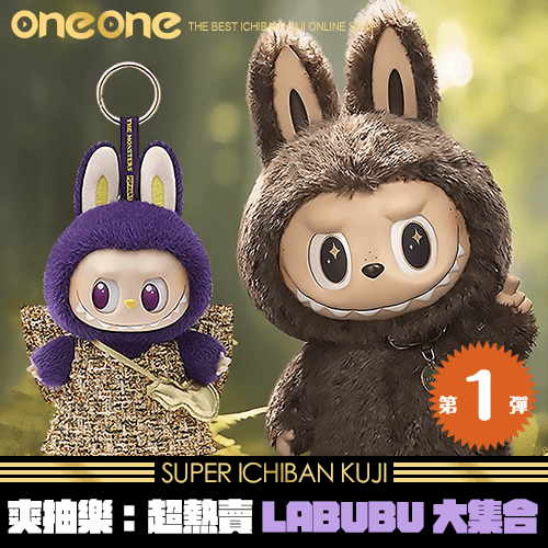 oneone玩玩::《爽抽樂》超熱賣LABUBU大集合(第一彈)