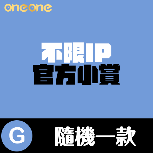 oneone玩玩::《爽抽樂》-2 Labubu大集合 ★無最後賞