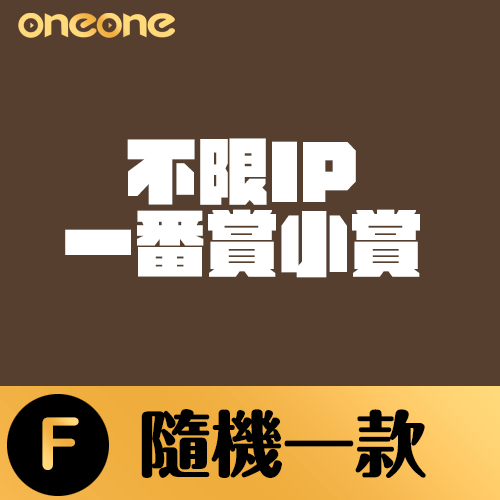 oneone玩玩::《爽抽樂》總價破十萬的蘋果就在這!★無最後賞