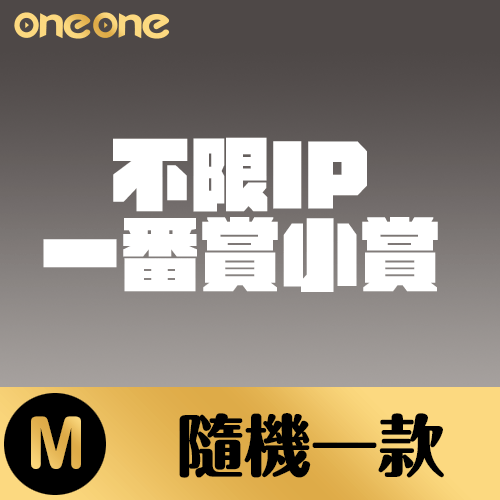 oneone玩玩::《爽抽樂》CLOT 小資 MOLLY 第21彈|享玩拉麵