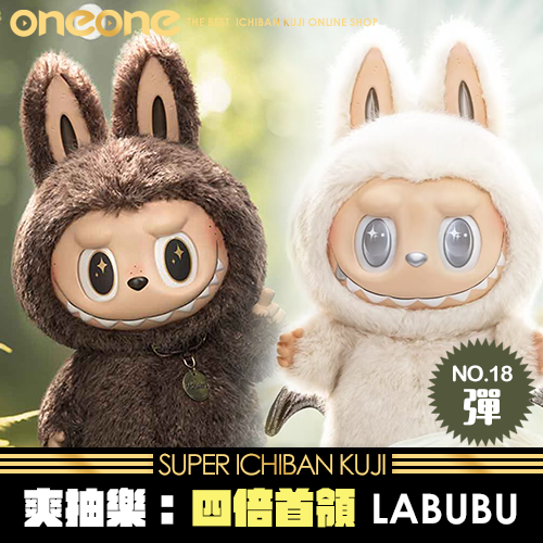 oneone玩玩::《爽抽樂》- 5 四倍首領 LABUBU(第18彈)