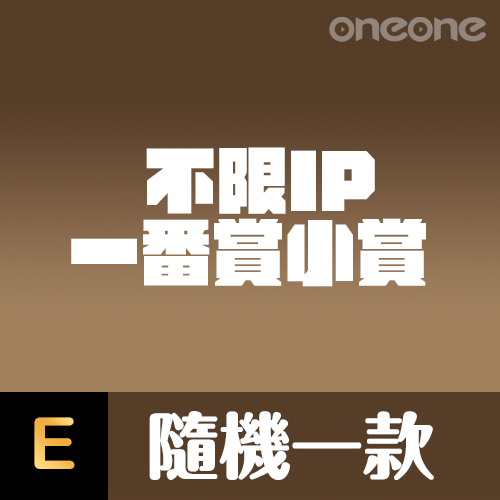oneone玩玩::《爽抽樂》火影忍者GK雕像大亂鬥★無最後賞