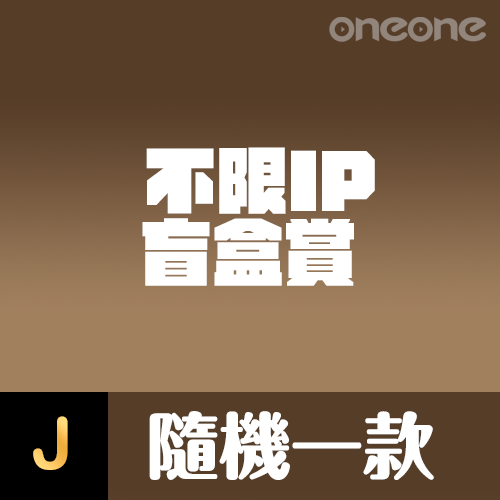 oneone玩玩::《爽抽樂》SKULLPANDA 系列大娃&隱藏款★無最後賞