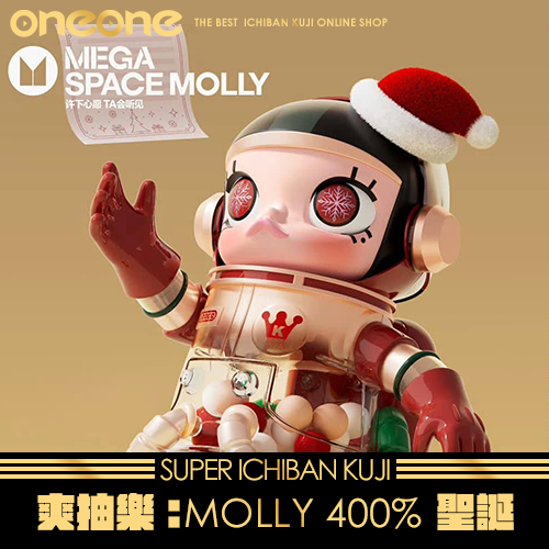 oneone玩玩::《爽抽樂》- 2 MOLLY聖誕2024 400%★無最後賞|宸TOY