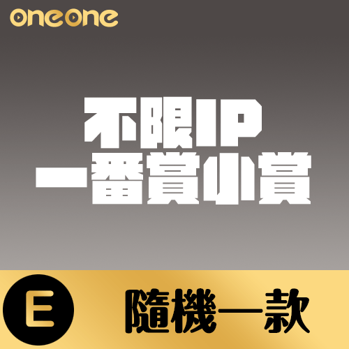 oneone玩玩::《爽抽樂》蘋果套餐★無最後賞