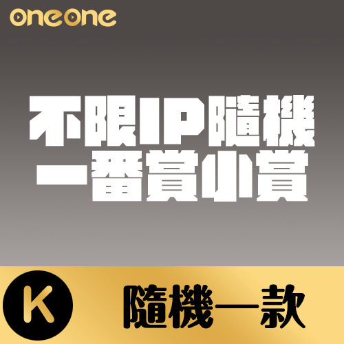 oneone玩玩::《爽抽樂》MOLLY冰川泰迪稀有款