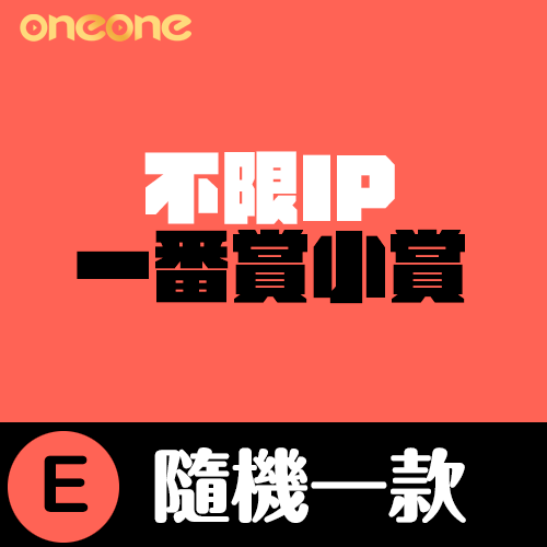 oneone玩玩::《爽抽樂》GK嚴選(第二彈)|森晴玩具