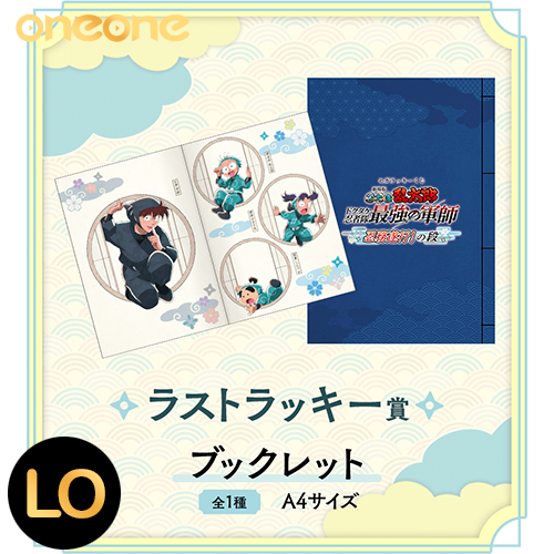 oneone玩玩::SEGA賞《劇場版 忍者亂太郎 毒竹忍者隊最強軍師》完成任務篇