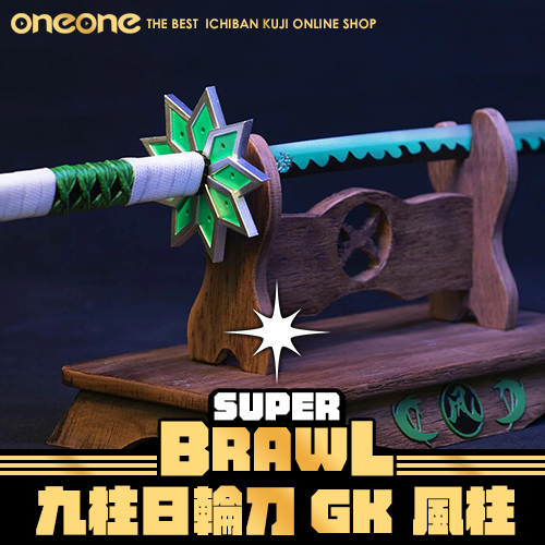 oneone玩玩::《大亂鬥》九柱日輪刀GK 蟲柱★無最後賞|動漫本部