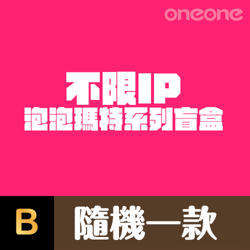 oneone玩玩::《大亂鬥》- 3 3倍魷魚遊戲MOLLY★無最後賞