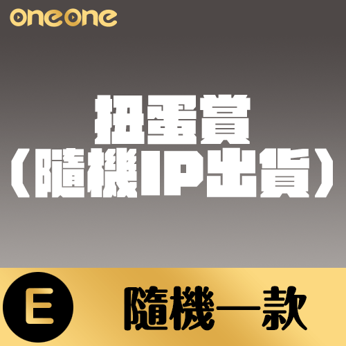 oneone玩玩::《爽抽樂》咒術迴戰 eStream帕瓦&宿儺★無最後賞