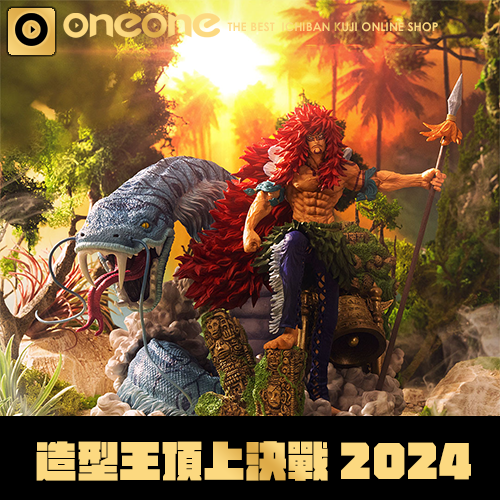 oneone玩玩::《爽抽樂》造型王頂上決戰2024★無最後賞