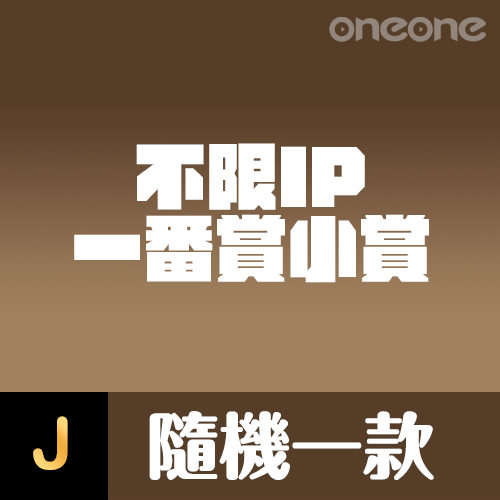 oneone玩玩::《爽抽樂》熱門 LABUBU 20個大獎★無最後賞