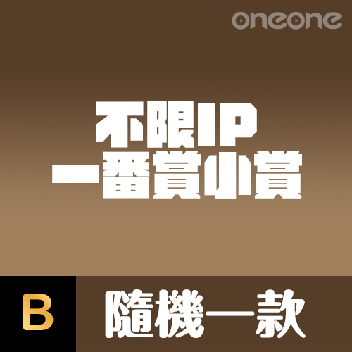 oneone玩玩::《大亂鬥》ZIMOMO大天使★無最後賞