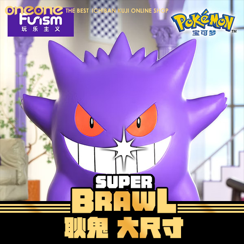 oneone玩玩::《大亂鬥》- 2 GK寶可夢 耿鬼 大尺寸★無最後賞