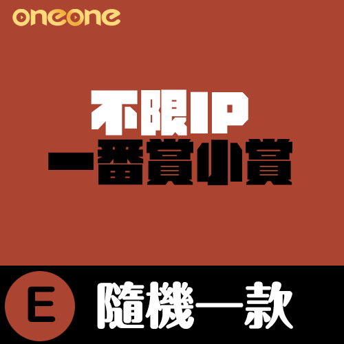 oneone玩玩::《爽抽樂》限量99體Molly心悅俯視★無最後賞