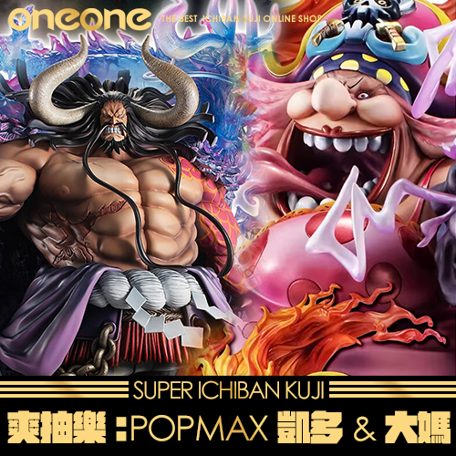 oneone玩玩::《爽抽樂》- 2 POP MAX 凱多&大媽|塔比樂