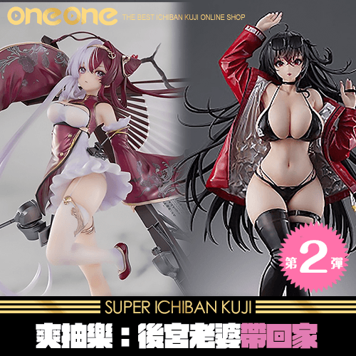 oneone玩玩::《爽抽樂》後宮老婆帶回家(第2彈)★無最後賞