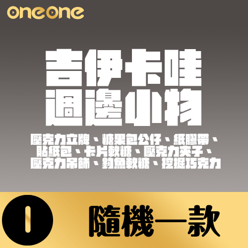 oneone玩玩::《爽抽樂》-2 吉伊卡哇 伏見稻荷全員集合★無最後賞
