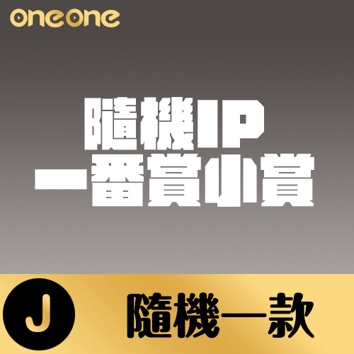 oneone玩玩::《爽抽樂》超夯加量海賊特價篇★無最後賞(第1彈)