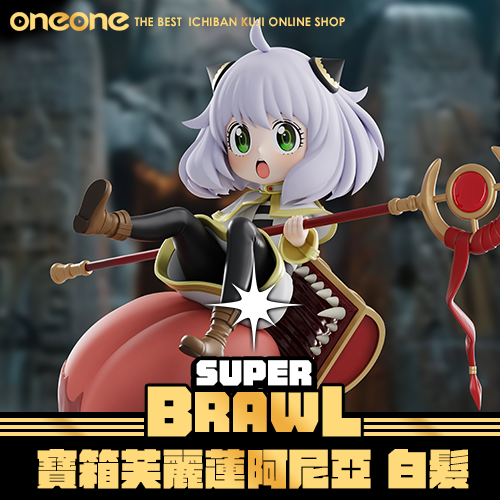 oneone玩玩::《大亂鬥》GK 寶箱芙麗蓮阿尼亞 白髮異色版★無最後賞