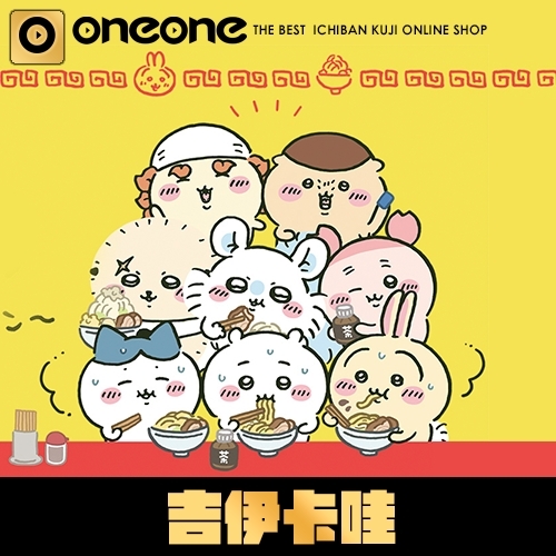 oneone玩玩::一番賞 - 5《吉伊卡哇》～大家一起吃拉麵～