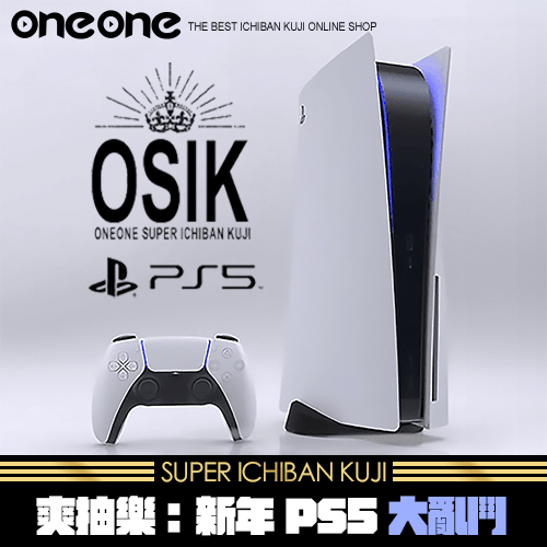 oneone玩玩::《爽抽樂》新年PS5光碟版大亂鬥★無最後賞